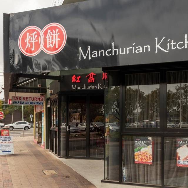 Manchurian Kitchen Restaurant - Glen Waverley, VIC | OpenTable