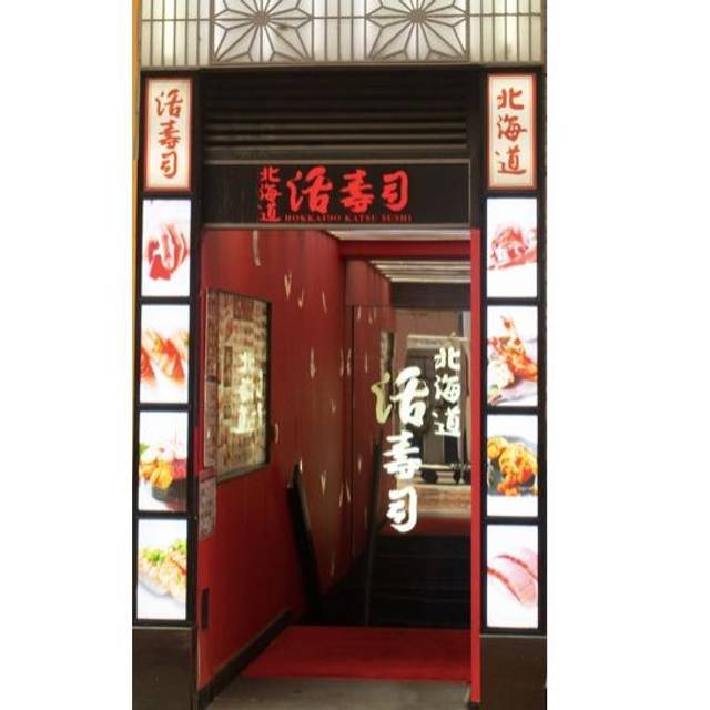 Restaurante Hokkaido Katsu Sushi 北海道活壽司 - Hong Kong, | OpenTable