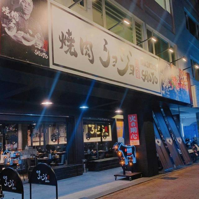 焼肉ショジョ Yakiniku SHOJO 台中向上店 Restaurant - Taichung City, TXG | OpenTable