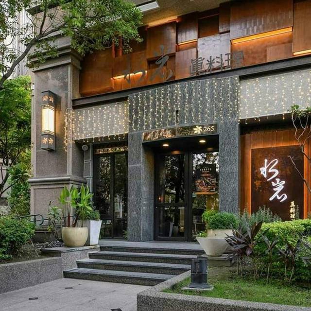 水岩 真料理 - Kaohsiung City, KHH | OpenTable