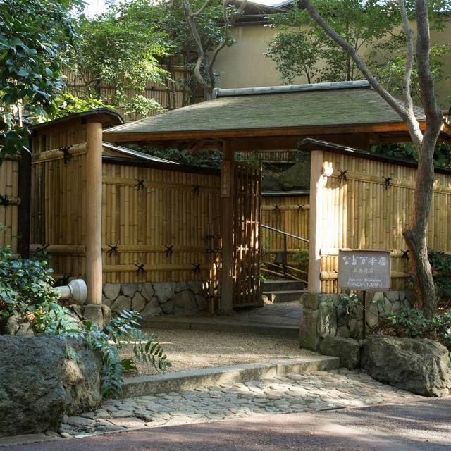 NADAMAN MAIN BRANCH Sazanka-so Restaurant - Chiyoda-ku, Tokyo | OpenTable