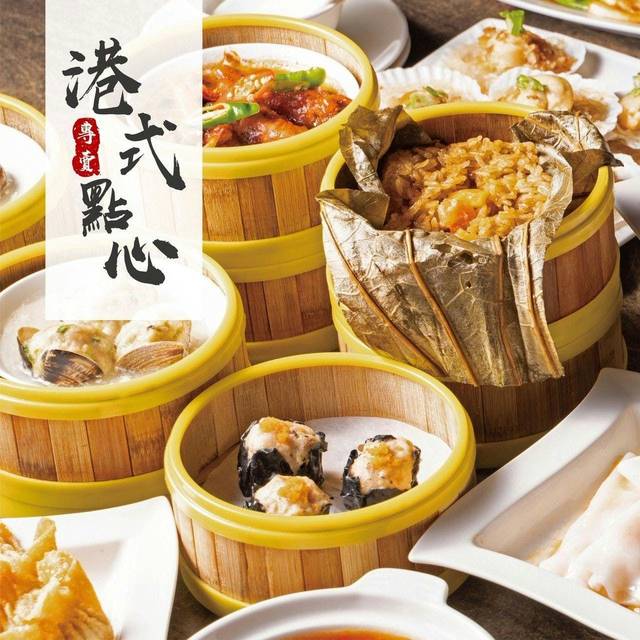 好正點港式點心專賣 左營二館 Restaurant - Kaohsiung City, KHH | OpenTable