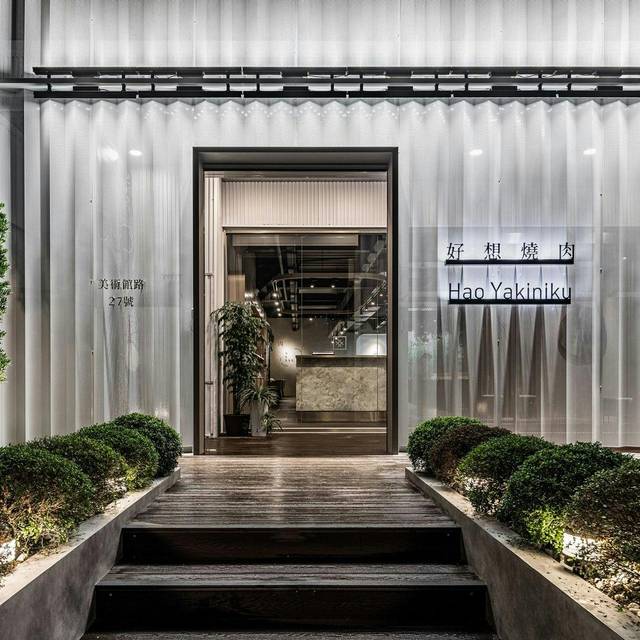 好想燒肉 美術店 Restaurant - Kaohsiung City, KHH | OpenTable