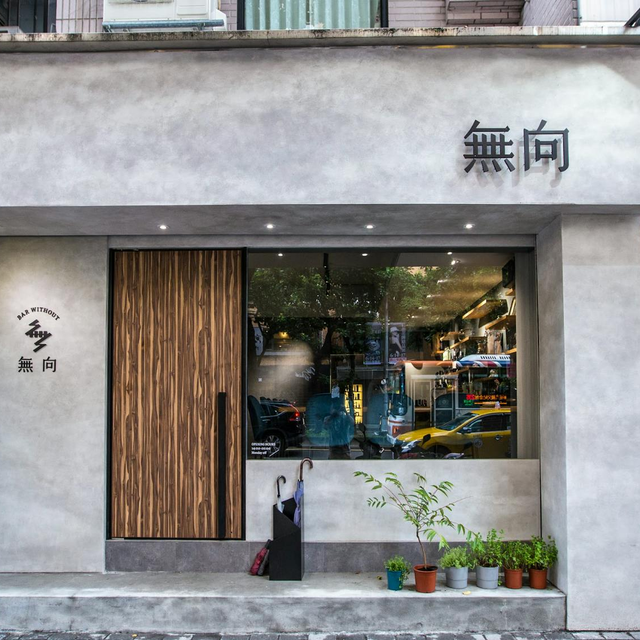 無向 Bar Without Restaurant - Taipei City, TPE | OpenTable
