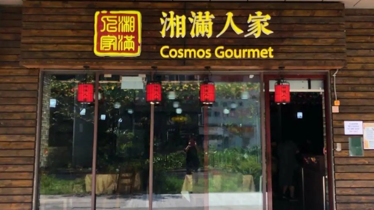 Restaurante Cosmos Gourmet 湘滿人家 - Hong Kong | OpenTable