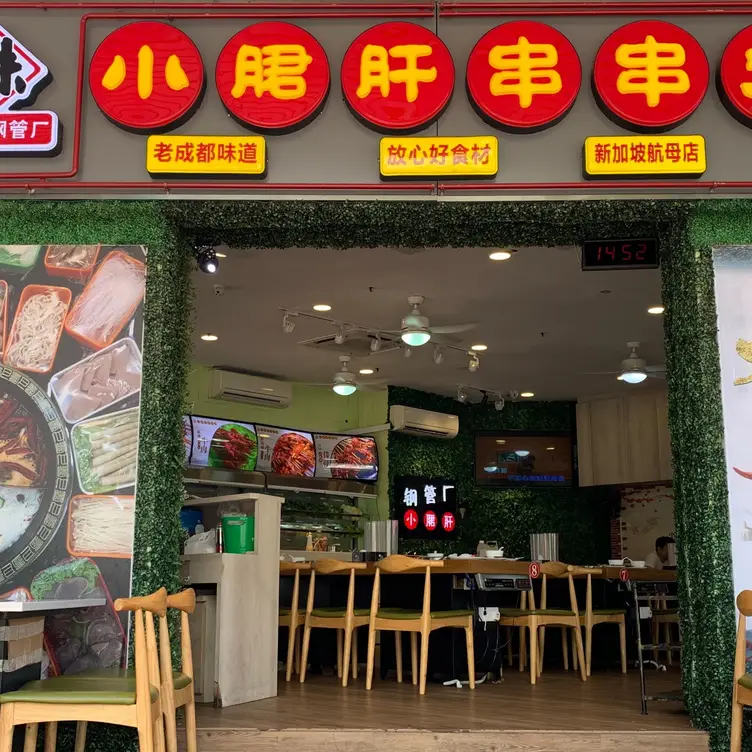 Restaurante Xiao Jun Gan Chuan Chuan Xiang - Singapore, | OpenTable