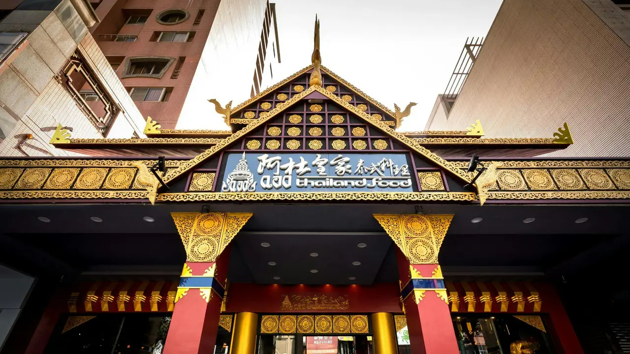 阿杜皇家泰式料理 高雄明誠店 Restaurant - Kaohsiung City, KHH | OpenTable
